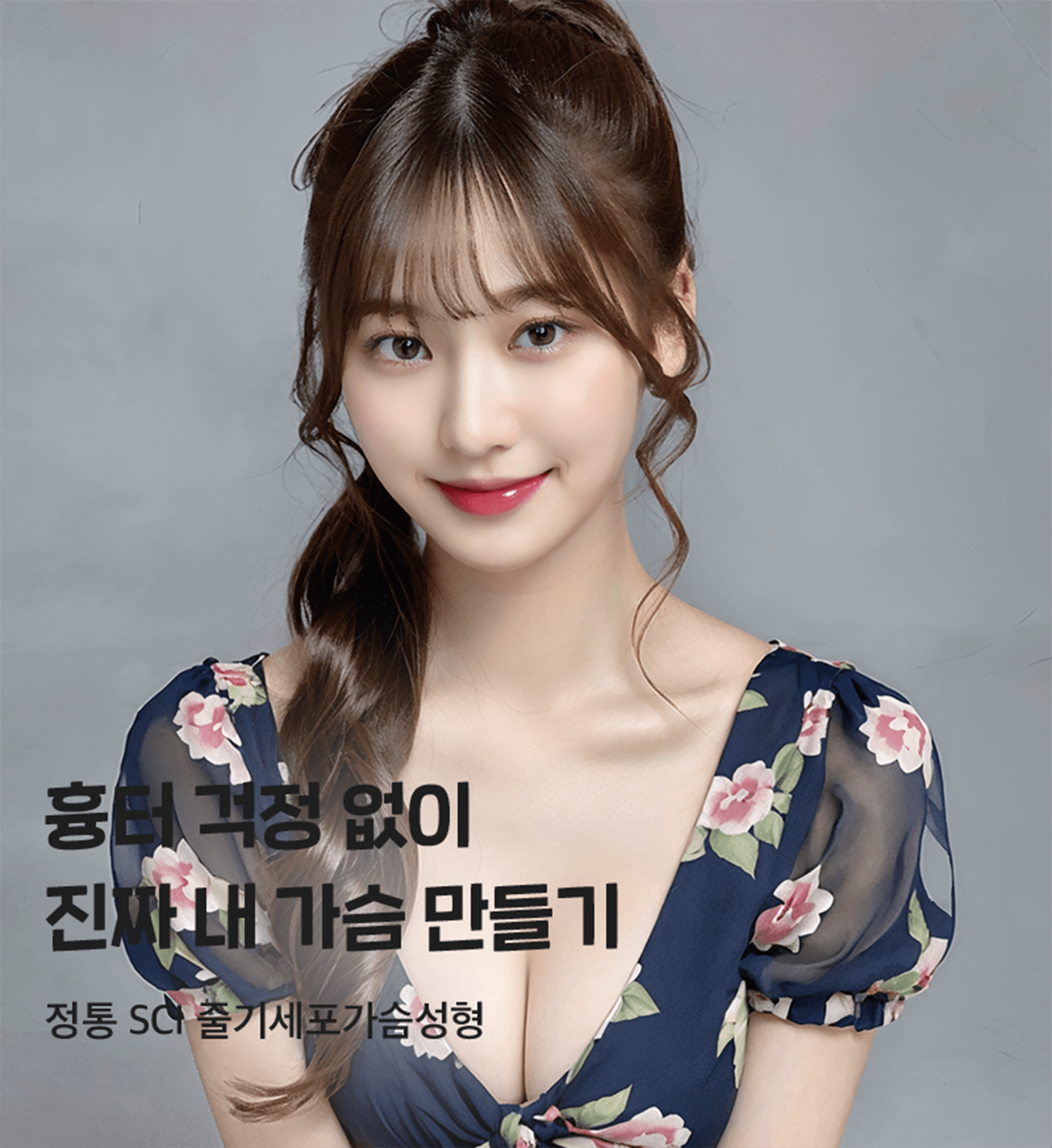 줄기세포 가슴성형, SC301을 찾는 이유는? - SC301 - 성형초보, 당신을 위한 A-Z